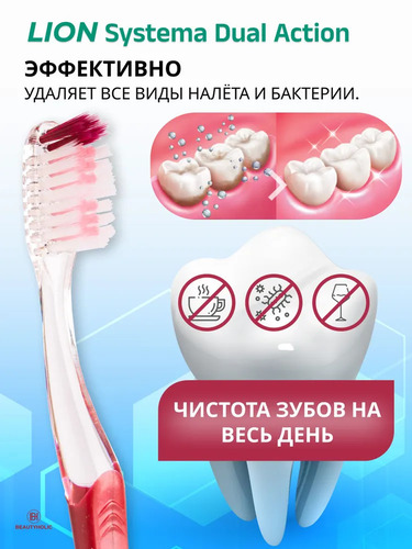 Зубная щетка ДВОЙНОГО ДЕЙСТВИЯ с ультратонкой щетиной, Systema Dual ...