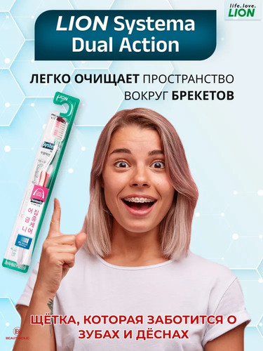 Зубная щетка ДВОЙНОГО ДЕЙСТВИЯ с ультратонкой щетиной, Systema Dual-Action → CJ LION ᐈ Купить в ...
