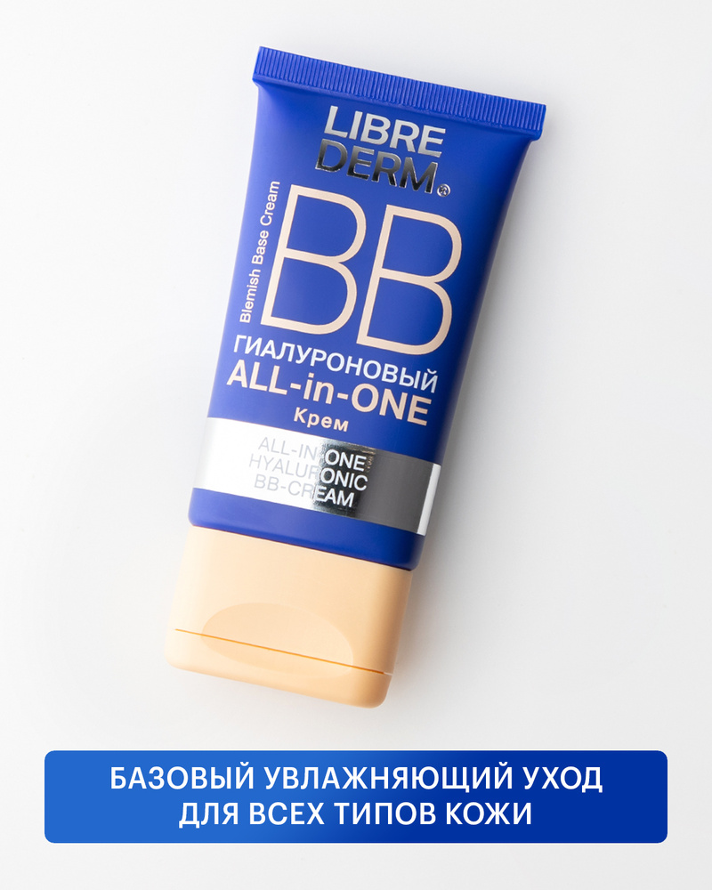 Гиалуроновый ВВ крем ALL in ONE 50 мл → LIBREDERM ᐈ Купить в Казахстане ...