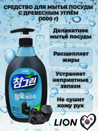 Средство для мытья посуды на основе ДРЕВЕСНОГО УГЛЯ, Chamgreen Сhamsoot → CJ LION ᐈ Купить в ...