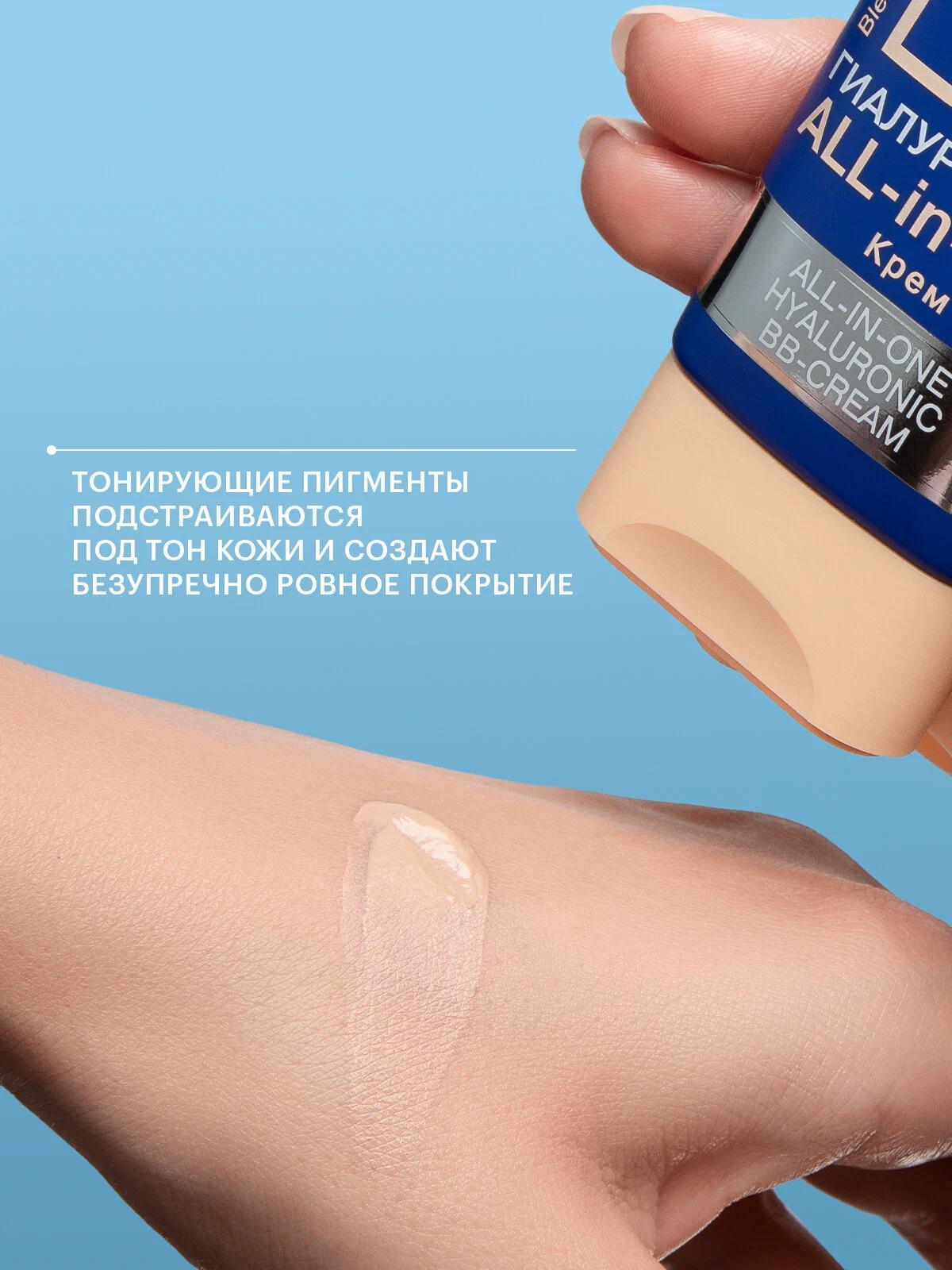 Гиалуроновый ВВ крем ALL in ONE 50 мл → LIBREDERM ᐈ Купить в Казахстане ...