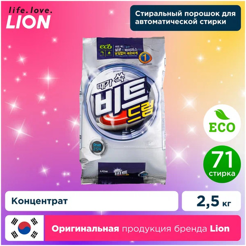 Порошок для стирки КОНЦЕНТРИРОВАННЫЙ, Beat Drum 2.5 кг мягкая упаковка → CJ LION ᐈ Купить в ...