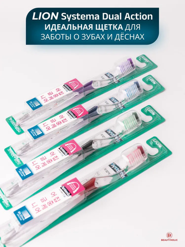Зубная щетка ДВОЙНОГО ДЕЙСТВИЯ с ультратонкой щетиной, Systema Dual-Action → CJ LION ᐈ Купить в ...