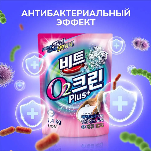 Кислородный Отбеливатель, BEAT O2 Clean Plus → CJ LION ᐈ Купить в Казахстане | Алматы | Астана ...