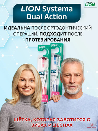 Зубная щетка ДВОЙНОГО ДЕЙСТВИЯ с ультратонкой щетиной, Systema Dual-Action → CJ LION ᐈ Купить в ...