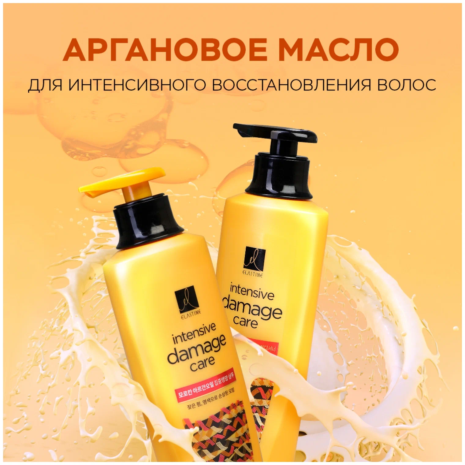 Шампунь для Поврежденных Волос с Аргановым Маслом, Intensive Damage ...